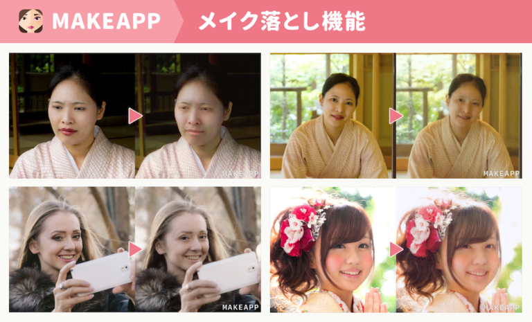 どうして「メイク無効化アプリ」つくっちゃったの？ AIメイク落としアプリ「MAKEAPP」誕生の理由と、リアルタイム「すっぴん化アプリ」の開発状況。 - アプリマーケティング研究所